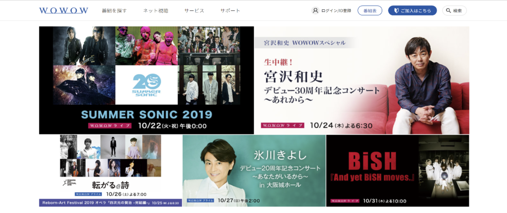 WOWOWの魅力は映画・スポーツ・ライブ！視聴歴10年の私のおすすめポイント！ | de-dore