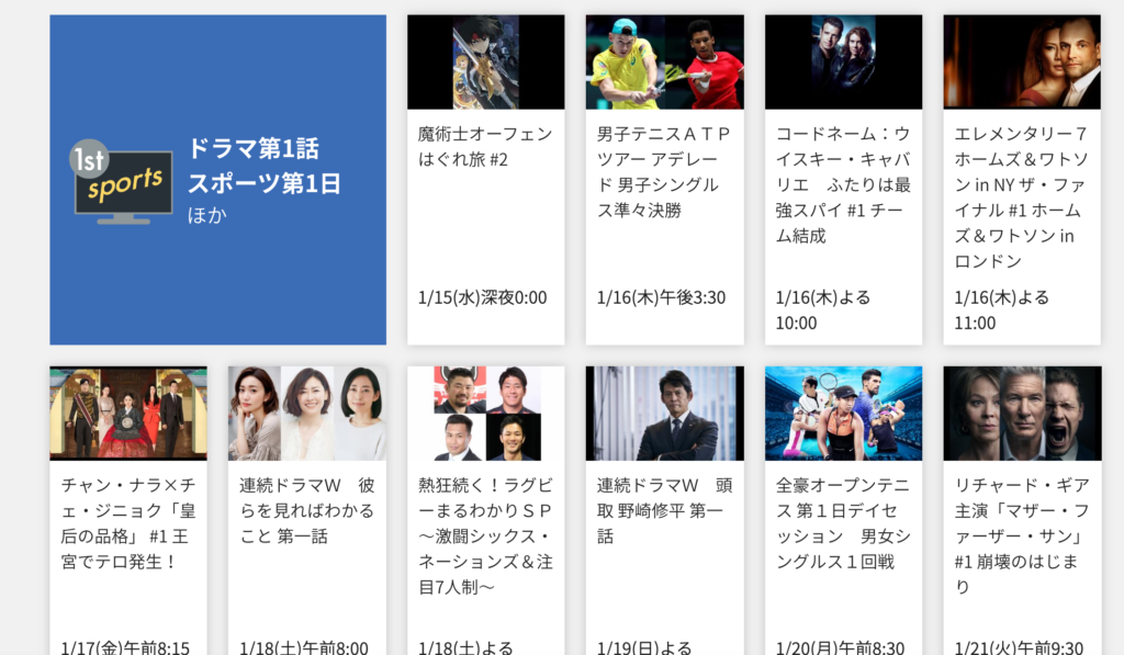 WOWOWには無料お試し期間がない？無料で視聴する方法を3つ紹介します！ | de-dore